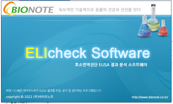 (주) 데브존 - 소프트웨어 / 하드웨어 외주 개발, 장비 개발 - 포트폴리오 - 효소면역진단 ELISA 결과분석 소프트웨어