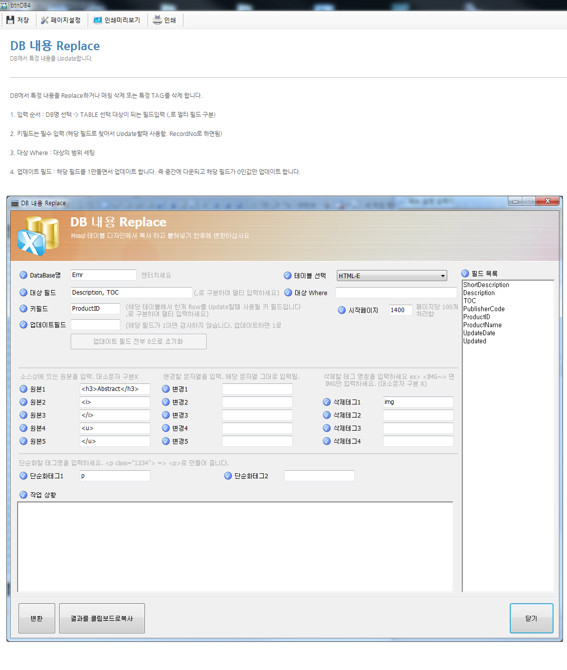 (주) 데브존 - 소프트웨어 / 하드웨어 외주 개발, 장비 개발 - 포트폴리오 - DevWorker 사내 인트라넷 프로그램